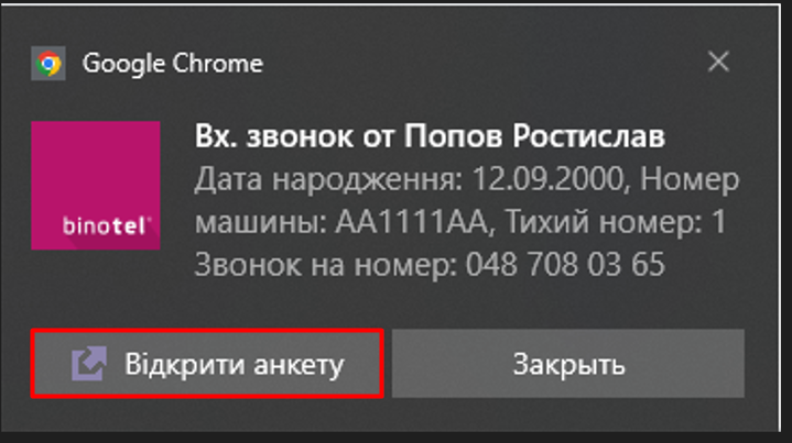 Налаштування Binotel — expertsolution